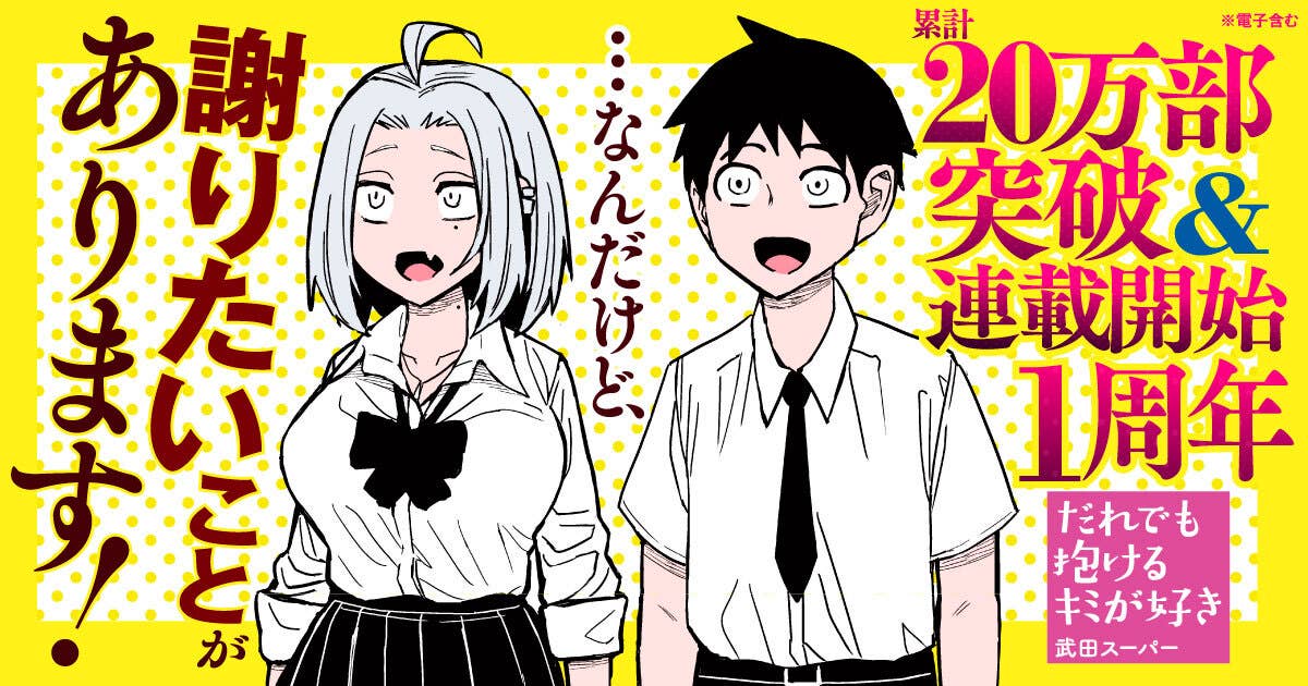 拡大画像 やっぱり3pを描きます「だれでも抱けるキミが好き」、31話~35話が異例の描き直しに23 Manga Watch