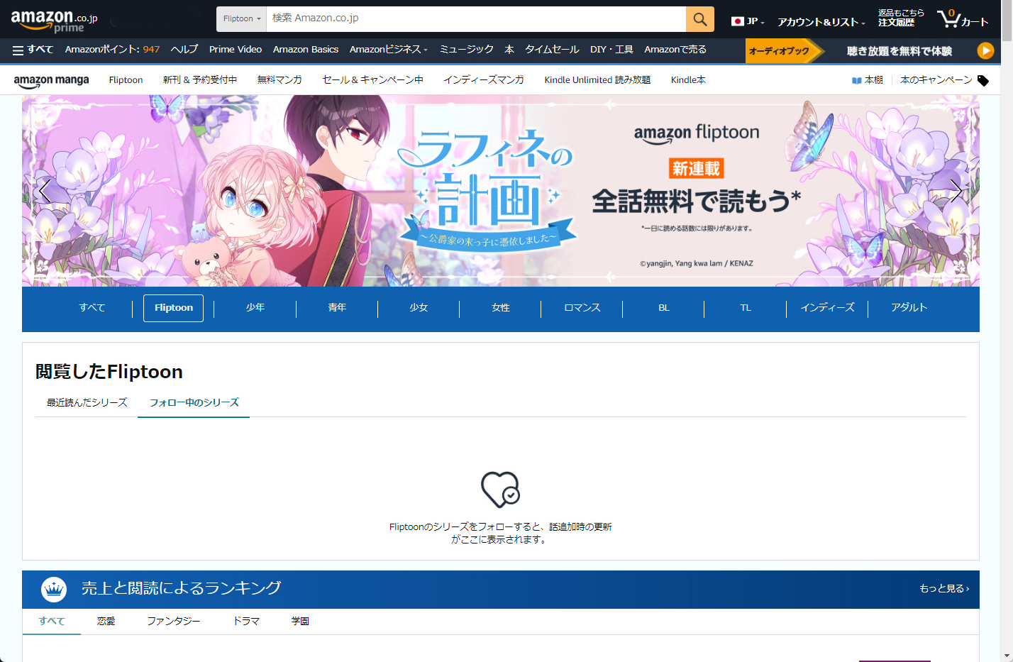 【特別企画】縦読みマンガプラットフォーム「Amazon Fliptoon」に新作漫画が続々増加中！ おすすめ作品を紹介 気軽に読める漫画が大集合！ - MANGA Watch