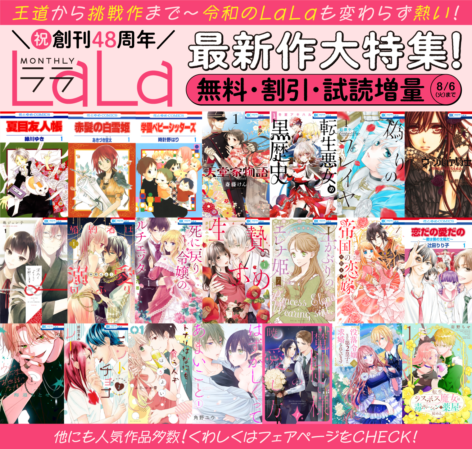 創刊48周年！ 月刊「LaLa」9月号本日発売。2週間限定で電子書籍フェア開催 - MANGA Watch