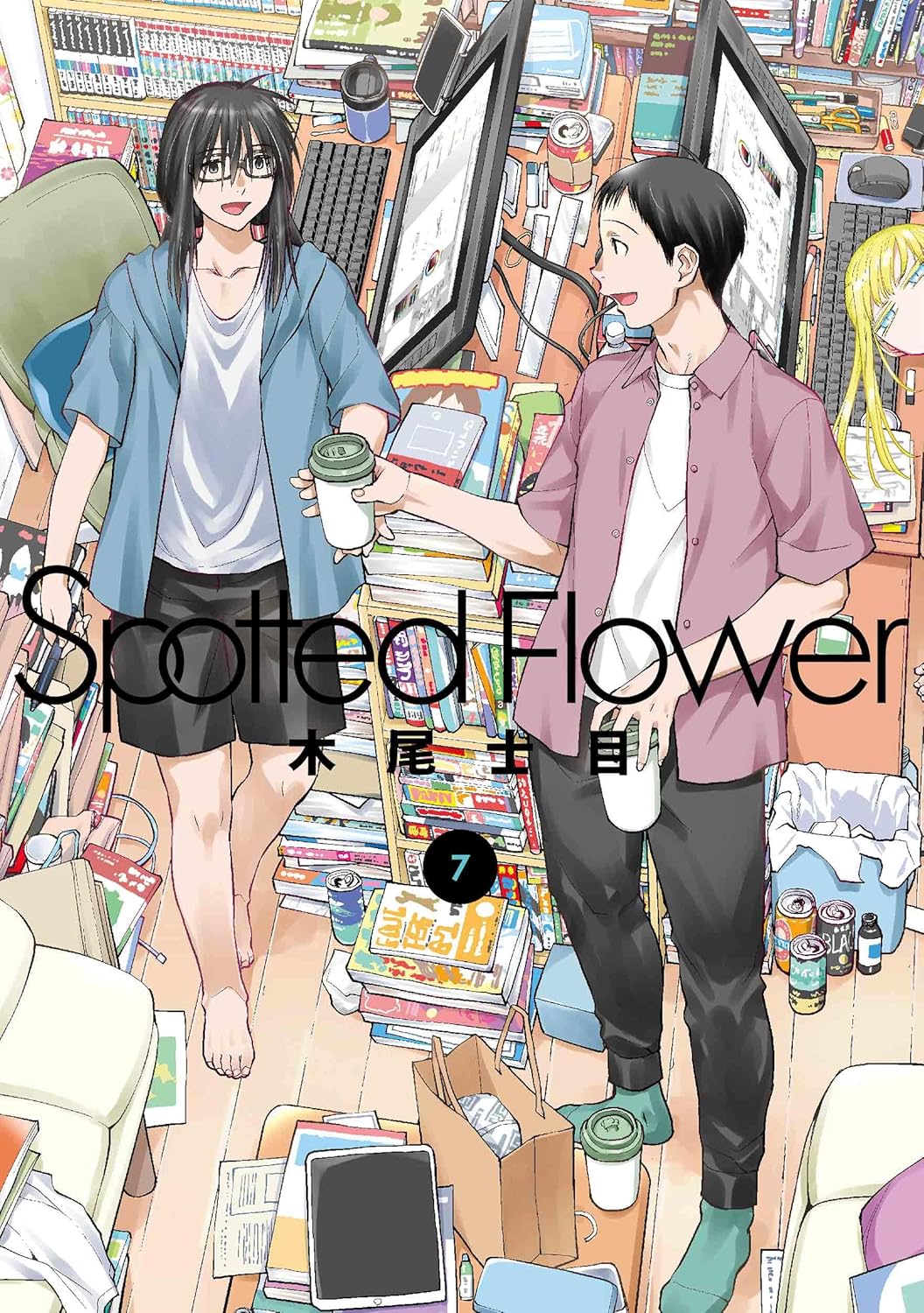 「Spotted Flower」7巻が本日発売！ 「げんしけん」作者の衝撃作、1年4カ月ぶりの最新刊 - MANGA Watch