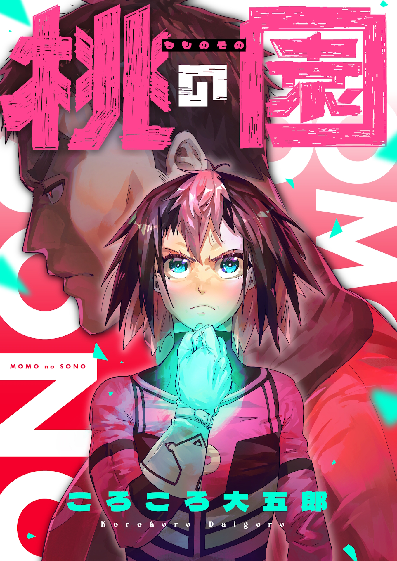 「レッド」を超える「ピンク」に！「桃の園」、comipo/DLsite comipoにて独占先行配信開始 - MANGA Watch