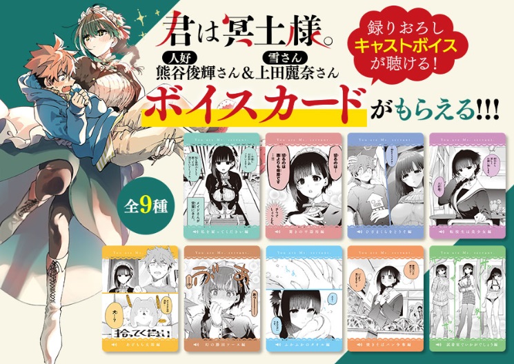 「君は冥土様。」最新刊9巻発売＆TVアニメ放送記念「書店フェア」開催 - MANGA Watch