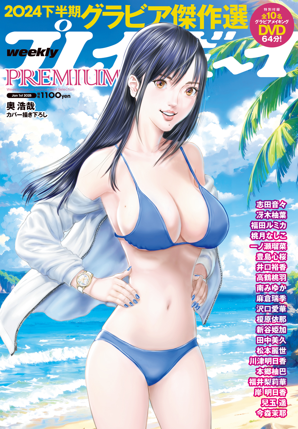 【グラビア】21名のグラビアが揃い踏み！ 「週プレPREMIUM 2024下半期グラビア傑作選」が本日発売 - MANGA Watch