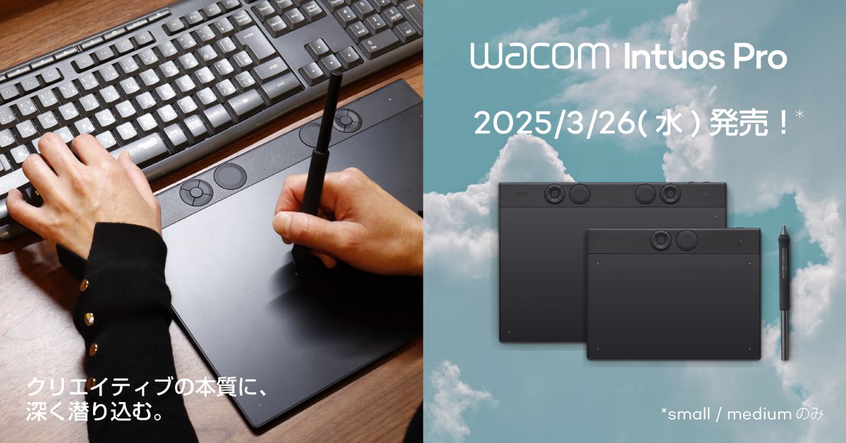 新型「Wacom Intuos Pro」、small/mediumモデルが3月26日発売！本日より予約販売開始 - MANGA Watch
