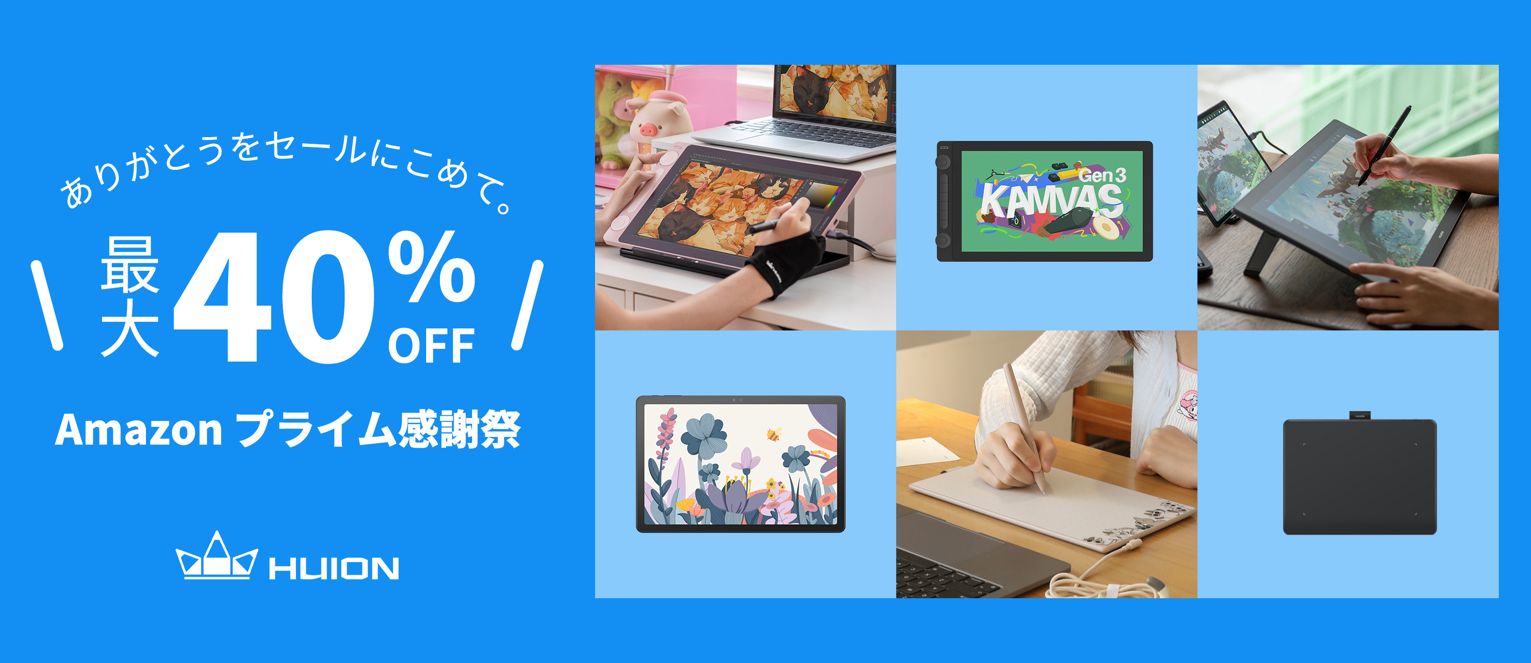 HUION、Amazonプライム感謝祭で液晶タブレットなどを最大40％OFF - MANGA Watch