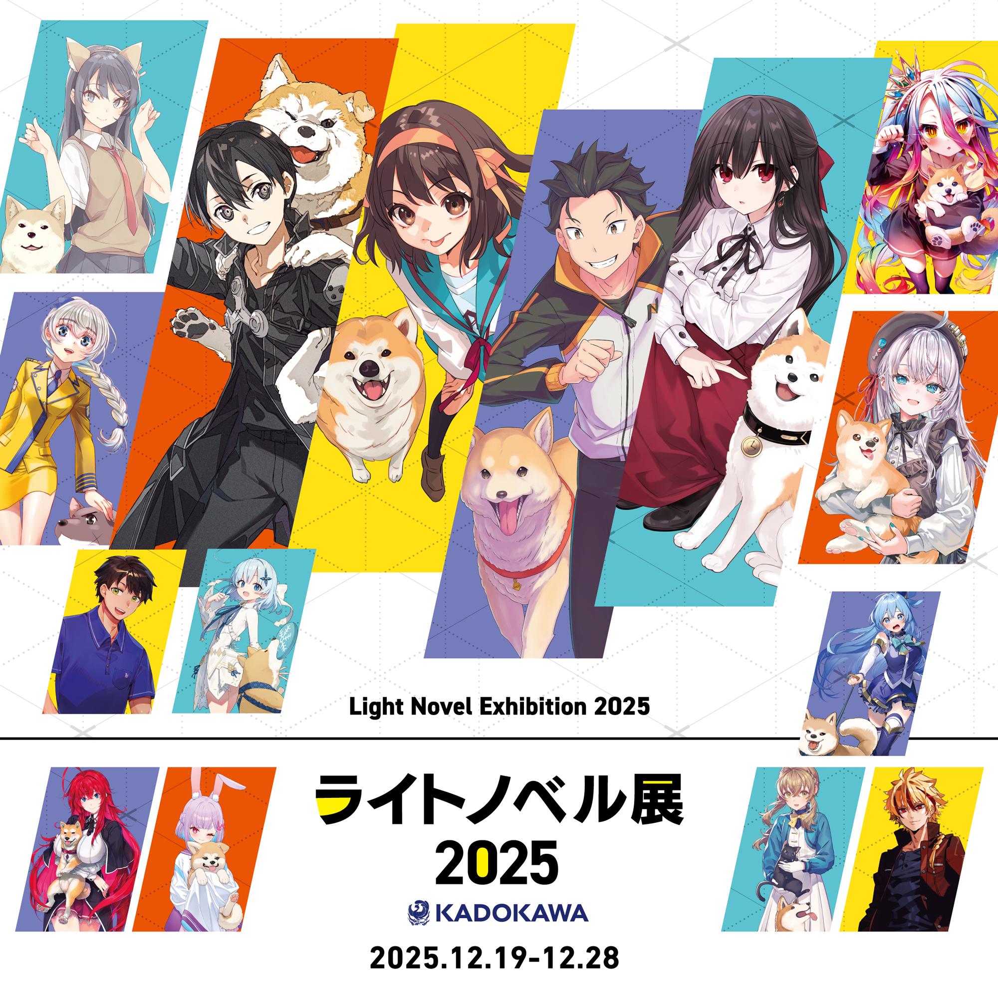 「キノの旅 」など「ライトノベル展2025」の販売グッズ追加発表！「カクヨムトークショー」、「ラノオト」なども - MANGA Watch