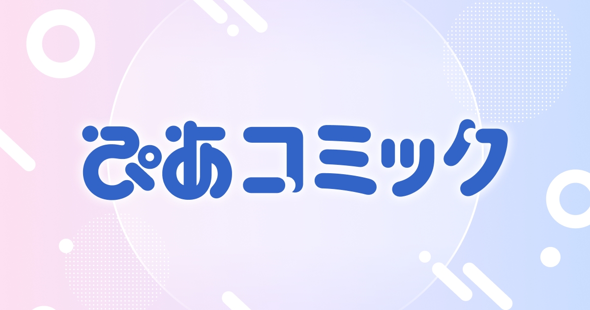 新マンガサイト「ぴあコミック」誕生！SaaS「コミチ＋」を導入 - MANGA Watch